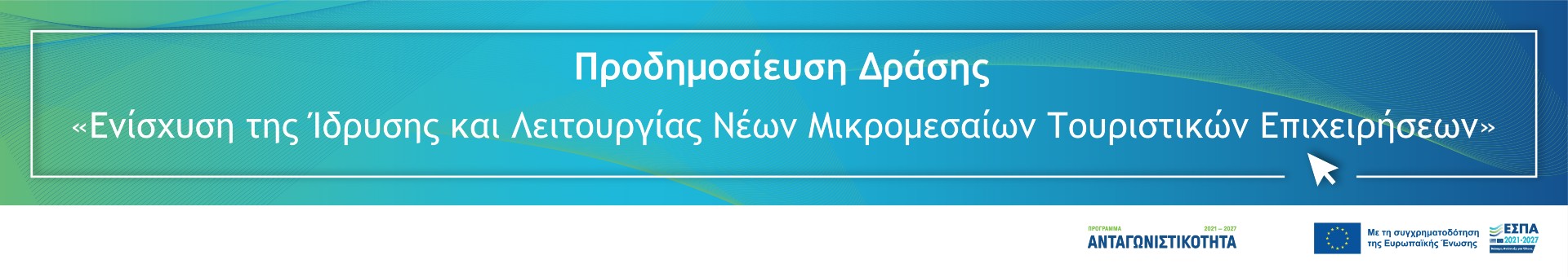 Ανταγωνιστικότητα 2021-2027 - 21 27