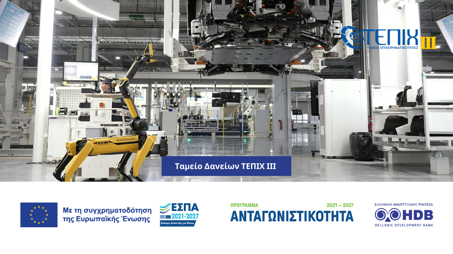 ΤΕΠΙΧ ΙΙΙ Ταμείο Δανείων